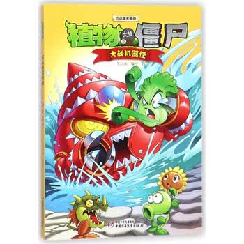 大战机器怪/植物大战僵尸吉品爆笑漫画