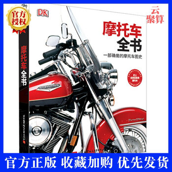 2020DK摩托车全书 一部确凿的摩托车图史 英国DK出版社 古奇哈雷摩托车爱好者摩托车款式造