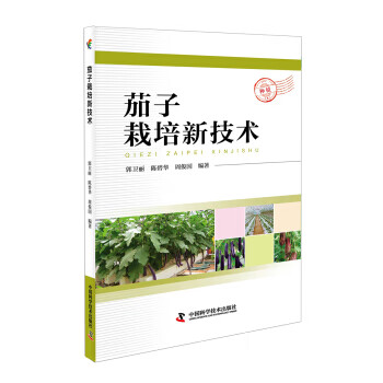 茄子栽培新技术