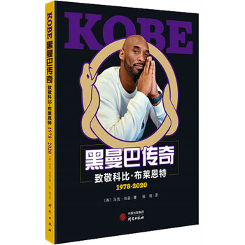 正版 黑曼巴传奇 9787519904388