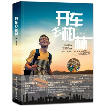 开车去柏林