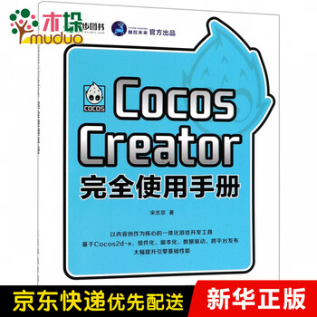 Cocos Creator完全使用手册