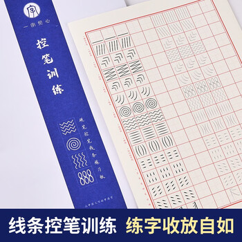 控笔训练字帖纸小学生儿童幼儿笔控练习硬笔书法本正姿楷书练字帖贴初学者专用正楷楷体学前初级幼儿园学前班 控笔基础线条训练