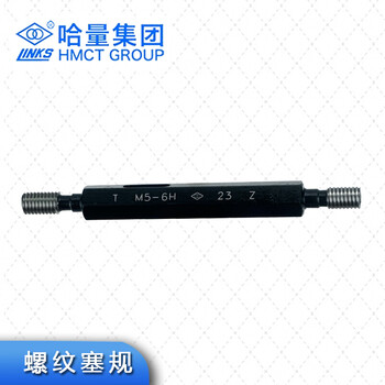 【哈量量规】哈量螺纹塞规 环规 通止规 检具牙规公制成套M2 3 4 5 8 6g6H 塞规M5-6H 螺距0.8 【行情 报价 价格 评测】-京东