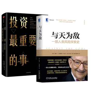 与天为敌+投资最重要的事（京东套装共2册）