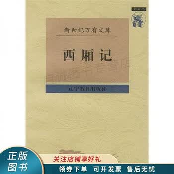 西厢记