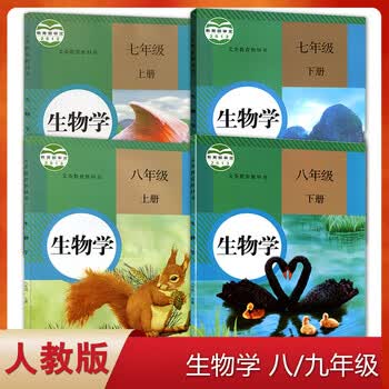 正版人教版初中生物学七年级八年级上下册全套装4本人民教育出版社学生课本教材初中生物学教科书七八年级