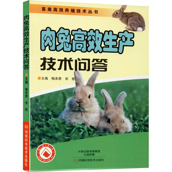 肉兔高效生产技术问答