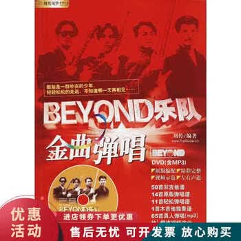 BEYOND乐队金曲弹唱