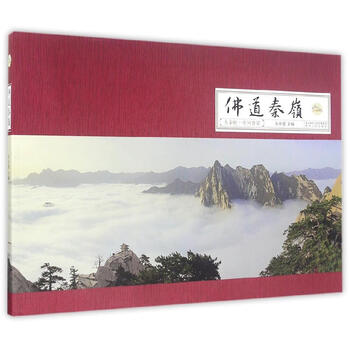 佛道秦岭 吴丰宽 摄影 9787224118094