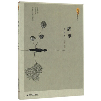 战事(绘帝国)