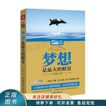 梦想是的财富