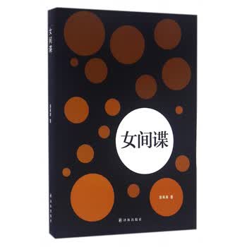 女间谍