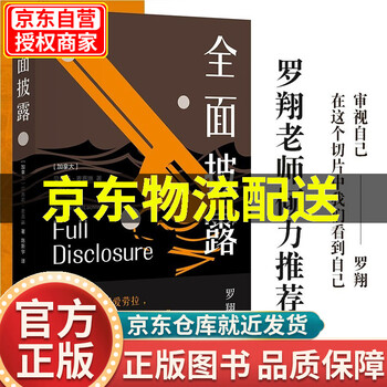 全面披露 贝弗莉·麦嘉琳著 罗翔推荐，清华大学法学院教授陈新宇精彩翻译 正版