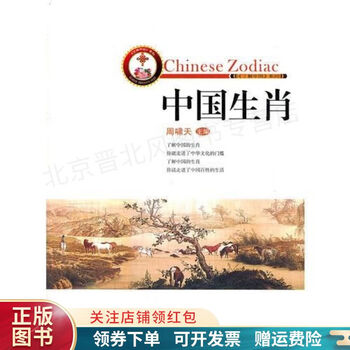 中国生肖 周啸天