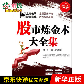 股市炼金术大全集(超值金版)