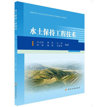 水土保持工程技术