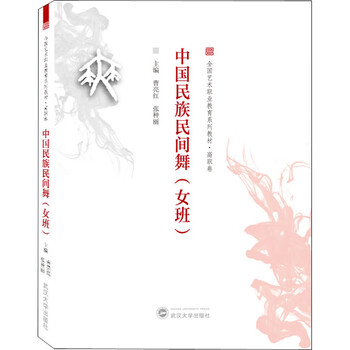 中国民族民间舞(女班)