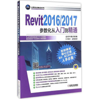 Revit20162017参数化从入门到精通