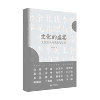 文化的盛宴(文化名人的浪漫与哲思)