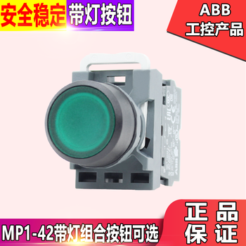 原装ABB带灯LED指示按钮MP1-42G-10/42L/42R-01/42W/42Y自复位 MP1-42G-10 AC220V【图片 价格 品牌 报价】-京东