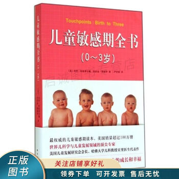 儿童敏感期全书0～3岁