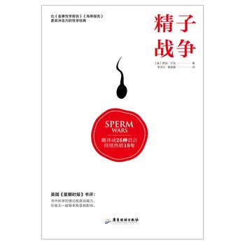 精子战争