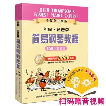 约翰.汤普森简易钢琴教程（套装1-5册 ）