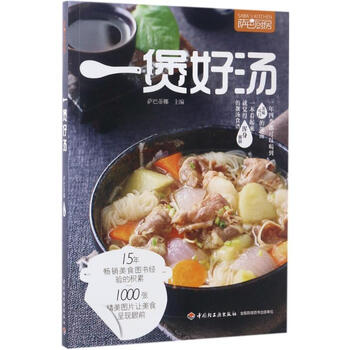 萨巴厨房一煲好汤 萨巴蒂娜 主编 
