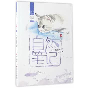 自然笔记-一篮猫故事