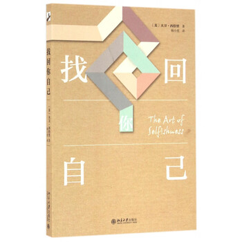 找回你自己