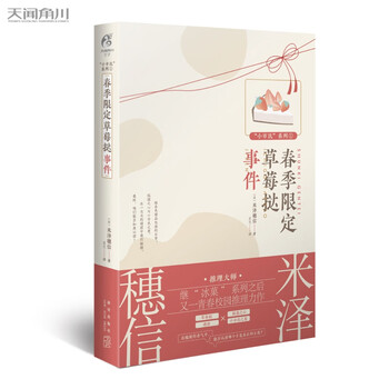 春季限定草莓挞事件