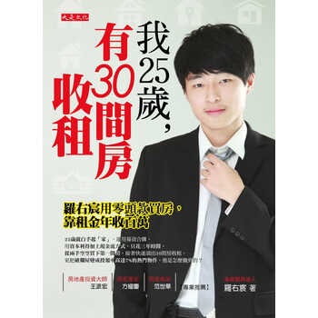 在途 罗右宸我25岁，有30间房收租：罗右宸用零头款买房，靠租金年收百万