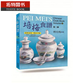 预售 傅培梅培梅食谱第二册(精装)食为天文16