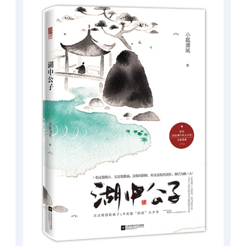 湖中公子