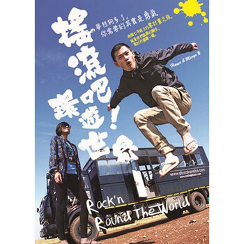 台版 摇滚吧 环游世界 Rock’n Round TheWorld横跨4大洲21国