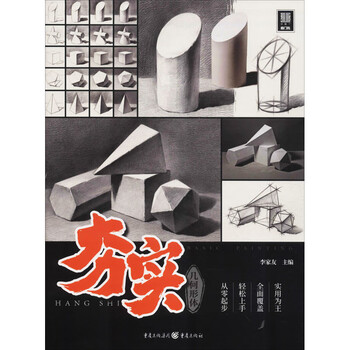 夯实 几何形体