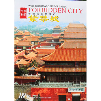 印象中国：中国的世界遗产明信片套装（全套共5册） 紫禁城（明信片）