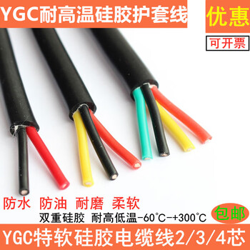 鼎献高温硅胶电缆特软硅胶电缆线2 3芯YGC高温硅胶电缆高温软电缆电源 YGC-3X1.5平方 1米【图片 价格 品牌 报价】-京东