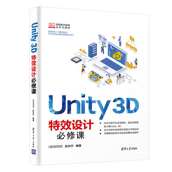 Unity 3D特效设计必修课