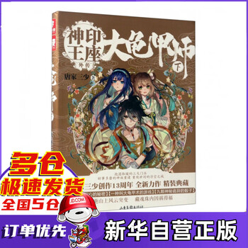 大龟甲师(下神印王座外传)