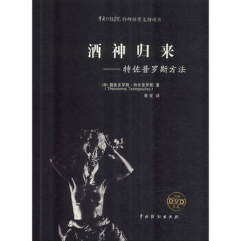 酒神归来——特佐普罗斯方法