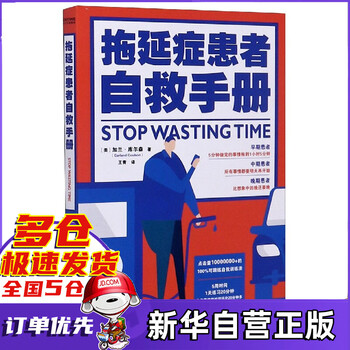 拖延症患者自救手册