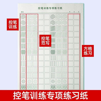 时光学控笔训练趣味控笔训练画字帖小学生打造练字根基笔画偏旁 专项1款 每款2本