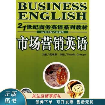 市场营销英语 张琳琳