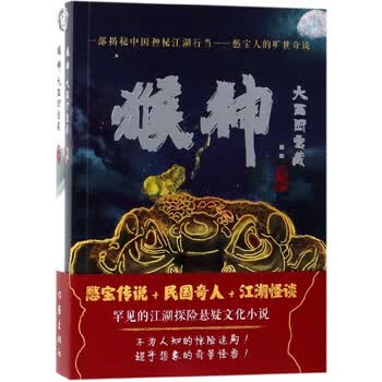 猴神--大西国宝藏(共2册)