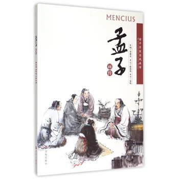 孟子画传(诸子百家国风画传)