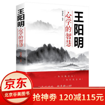 好书推荐 王阳明心学全书 正版 王明阳正版知行合一的的智慧中国经典哲学类书籍【99元10本】