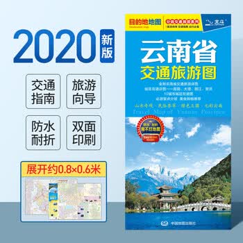 云南省交通旅游图 街道详图玉溪曲靖 楚雄城区图 云南省公路交通地图  昆明 大理 丽江 景洪城区自驾