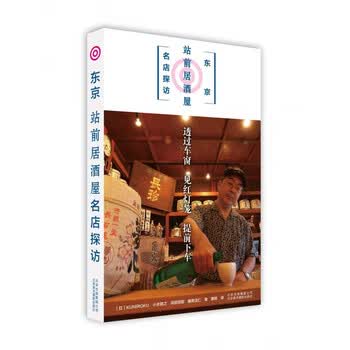 东京站前居酒屋名店探访